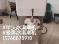 冰淇淋机家用哪款好_商用冰淇淋机多少钱一台