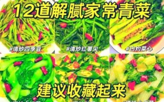 蔬菜怎么炒好吃_家常蔬菜菜谱大全