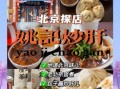 北京炒肝哪家最正宗_北京炒肝老字号推荐