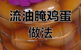 腌鸡蛋怎样泡好吃流油_腌鸡蛋出油技巧