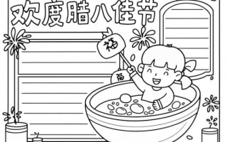 腊八节手抄报怎么画_腊八节手抄报简单又漂亮