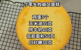 新手蛋糕怎么做_零失败配方