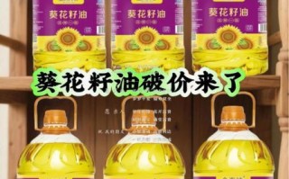 葵花籽油多少钱一斤_葵花籽油价格影响因素