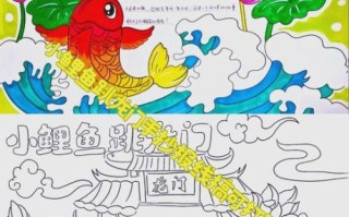 小鲤鱼跳龙门手抄报怎么写_小鲤鱼跳龙门手抄报内容有哪些