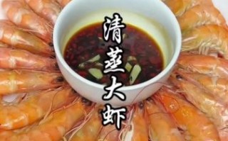 海对虾怎么做好吃_海对虾清蒸还是水煮