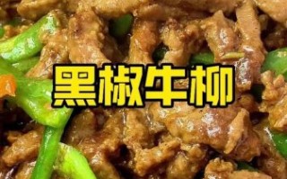 黑椒牛柳怎么做_黑椒牛柳腌制多久才嫩