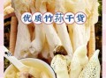 竹荪价格多少钱一斤_新鲜与干品差价有多大