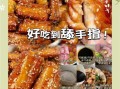 吮指排骨怎么做_吮指排骨加盟费多少钱