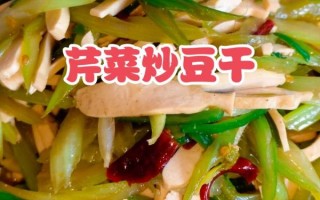 香芹豆干怎么炒好吃_香芹豆干炒几分钟