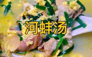 河蚌怎么做好吃_河蚌的食用方法