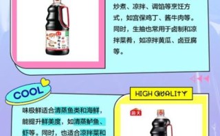 味极鲜可以代替生抽吗_味极鲜和生抽的区别