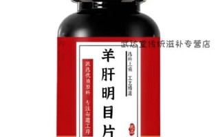 羊肝明目片适合什么人吃_羊肝明目片吃多久见效
