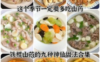 铁棍山药怎么做好吃_铁棍山药蒸多久才熟