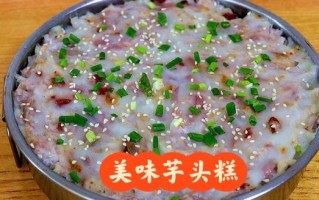 香芋粘米粉糕怎么做_粘米粉香芋糕失败原因