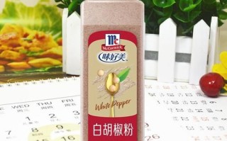 胡椒粉哪个牌子好_家用胡椒粉品牌推荐