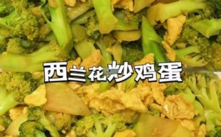 西兰花炒鸡蛋怎么炒才嫩_西兰花炒鸡蛋窍门