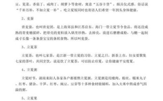 东北立夏吃什么传统食物_立夏必吃清单