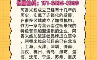 阿香米线加盟条件_阿香米线官网菜单价格