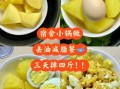每天吃蒸土豆能减肥吗_蒸土豆减肥原理