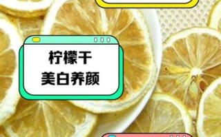 干柠檬片的功效与作用_干柠檬片泡水有什么好处