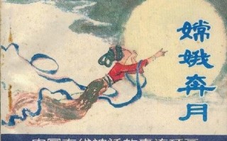 嫦娥奔月_吴刚伐桂