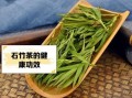 石竹叶茶的功效与作用_石竹叶茶能长期喝吗