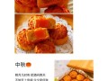 蛋黄月饼怎么做_蛋黄月饼配方比例