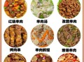 羊肉的家常做法有几种_羊肉怎么做好吃又简单