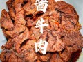 酱牛肉怎么做才嫩_酱牛肉的正确做法