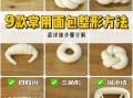 面点制作技术大全视频_新手如何快速掌握