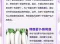 白萝卜不能和什么一起吃_白萝卜相克食物有哪些