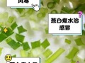 葱白煮水要煮几分钟_葱白煮水正确做法