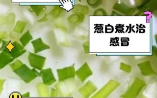 葱白煮水要煮几分钟_葱白煮水正确做法