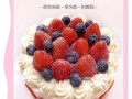 家庭自制草莓蛋糕怎么做_草莓蛋糕配方比例