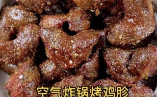 空气炸锅鸡胗怎么做_鸡胗空气炸锅做法大全