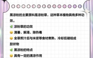 黑凉粉和龟苓膏的区别_哪个更适合夏天降火
