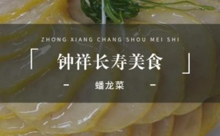 盘龙菜怎么做_盘龙菜是哪里的特产