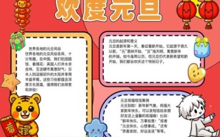 1年级元旦手抄报怎么做_元旦手抄报内容写什么