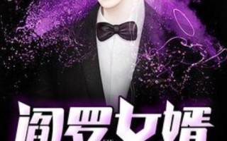 小葱拌豆腐小说结局是什么_作者想表达什么