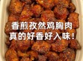 孜然鸡肉怎么做好吃_孜然鸡肉的家常做法
