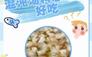 馄饨怎么包_馄饨汤怎么调才鲜