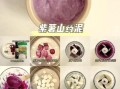 山药泥怎么做才好吃_山药泥能保存多久