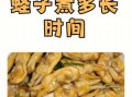 蛏子煮多久可以吃_蛏子焯水几分钟才熟