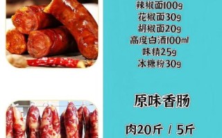 香肠怎么做好吃_家庭自制香肠配方