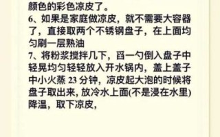 陕西凉皮怎么做_正宗陕西凉皮做法教程