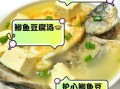 鲫鱼豆腐汤的功效与作用_鲫鱼豆腐汤怎么做好喝