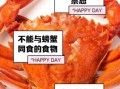 螃蟹不能和什么一起吃_螃蟹与哪些食物相克