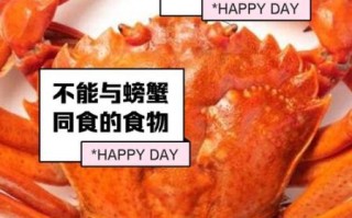 螃蟹不能和什么一起吃_螃蟹与哪些食物相克