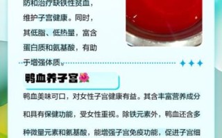 女人吃鸭血的好处有哪些_鸭血补血效果好吗