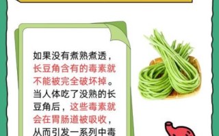 豇豆半熟吃了会中毒吗_如何避免豇豆中毒